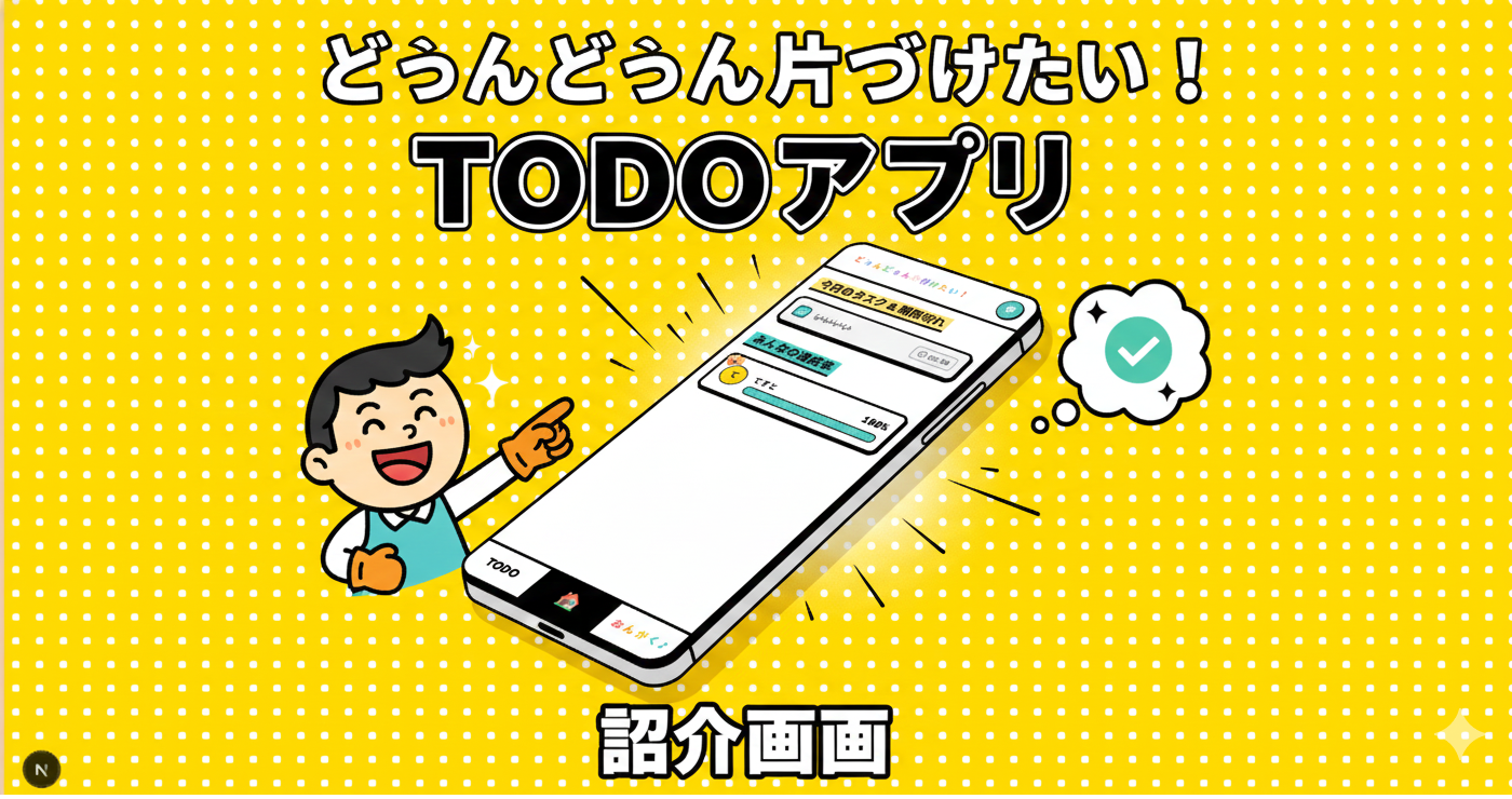 どぅんどぅん片づけたい！ | Topa'z